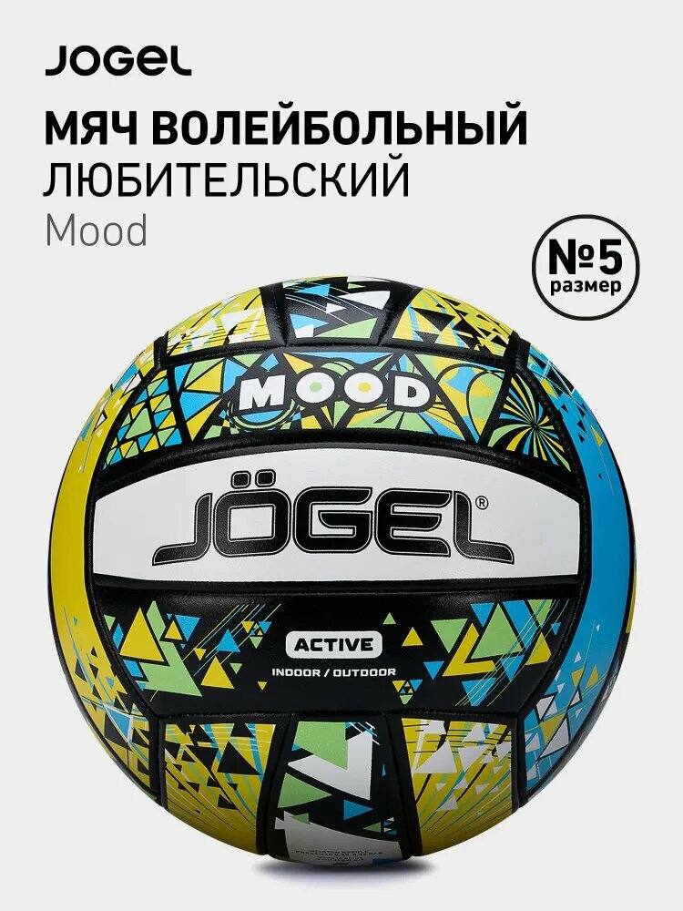 Волейбольный мяч Jogel Mood, размер 5