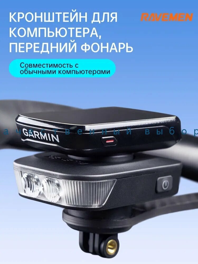 RAVEMEN Фонарь для велосипеда