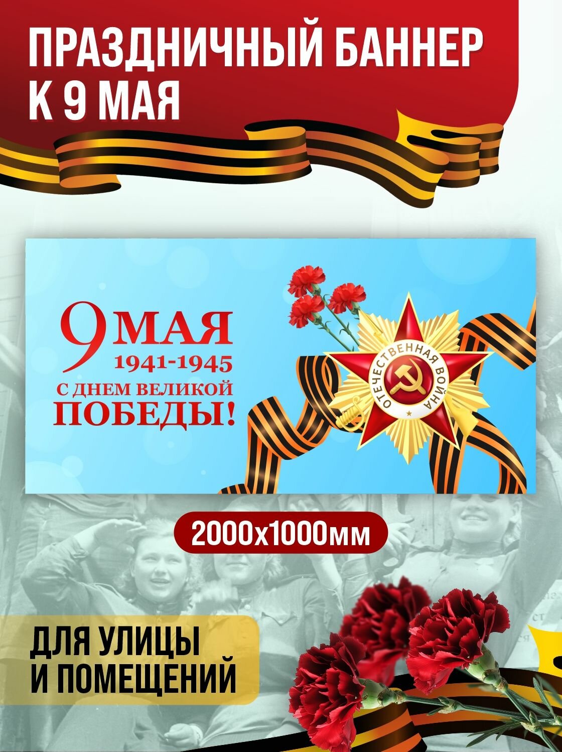 Баннер "9 мая", 200х100 см, цвет голубой, VoloMar