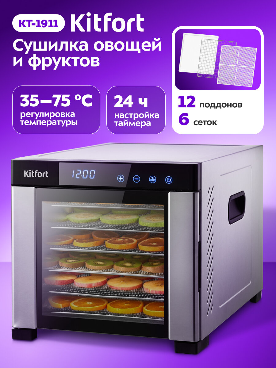 Сушилка для овощей и фруктов КТ-1911