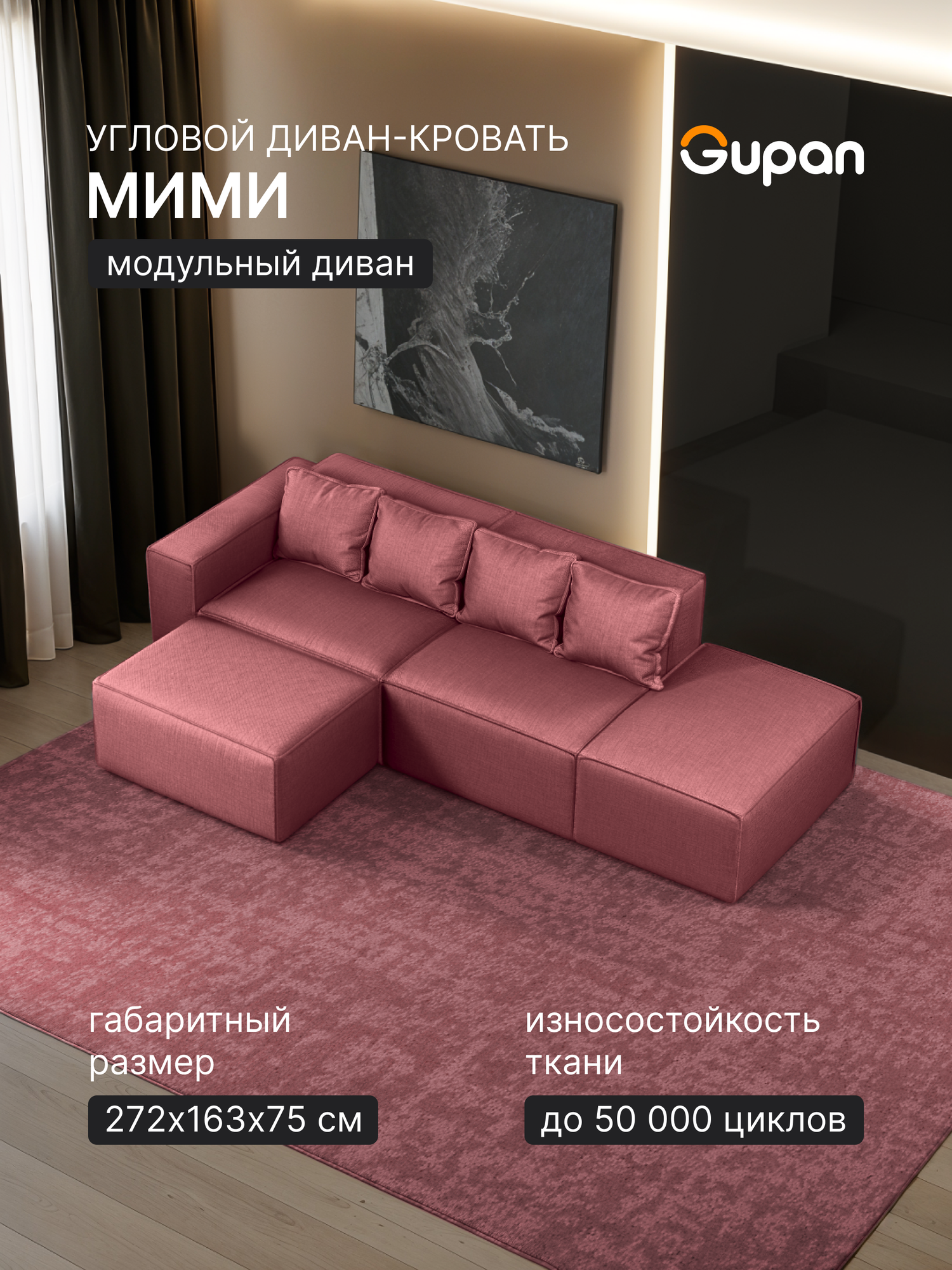 Диван угловой Gupan Мими / Белло / Bello Велюр Амиго Розовый, модульный, беспружинный