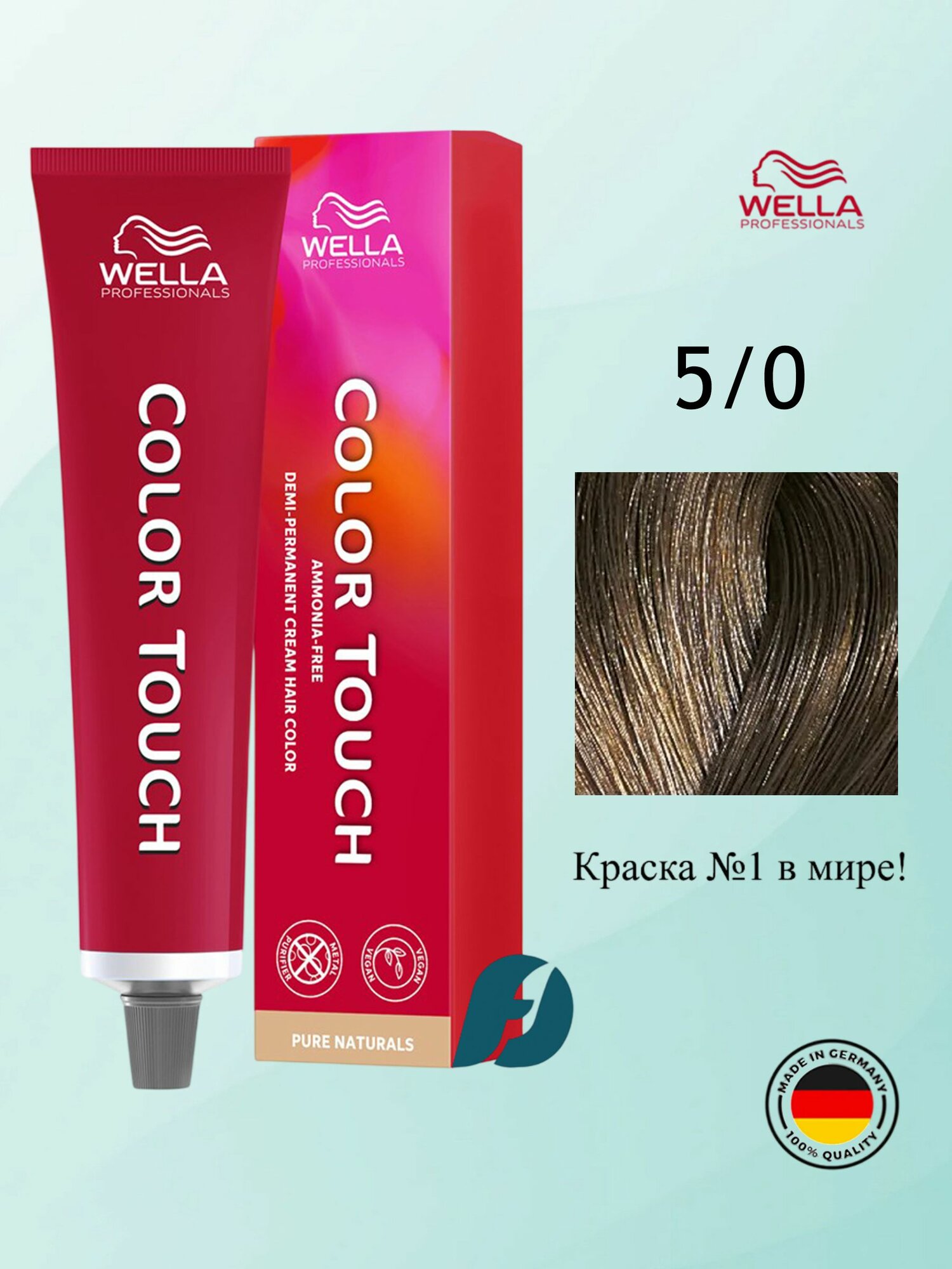 Wella Professionals Color Touch 5/0 интенсивное тонирование для волос - Светло-коричневый, 60мл