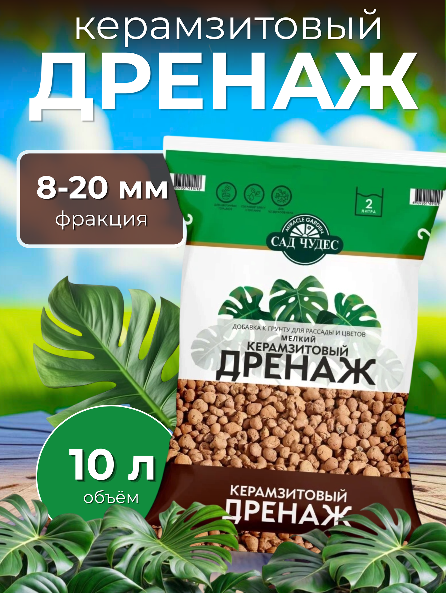 Дренаж для цветов крупный фракция 8-20мм объем 10литров , дренаж
