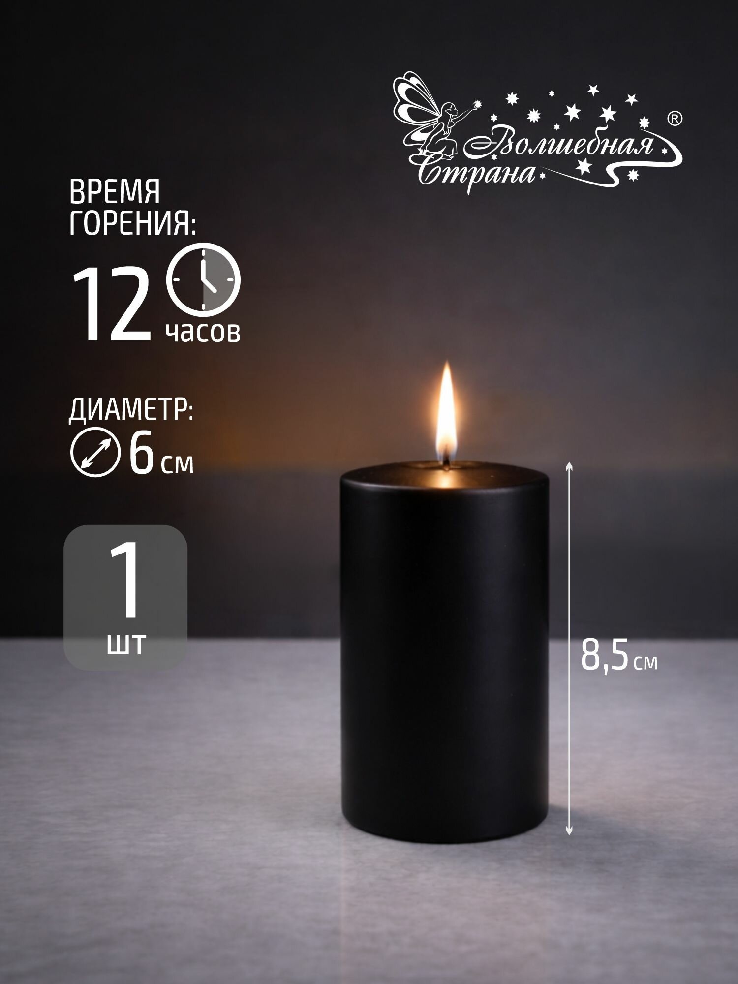 Свеча Deco 60*85 мм черная
