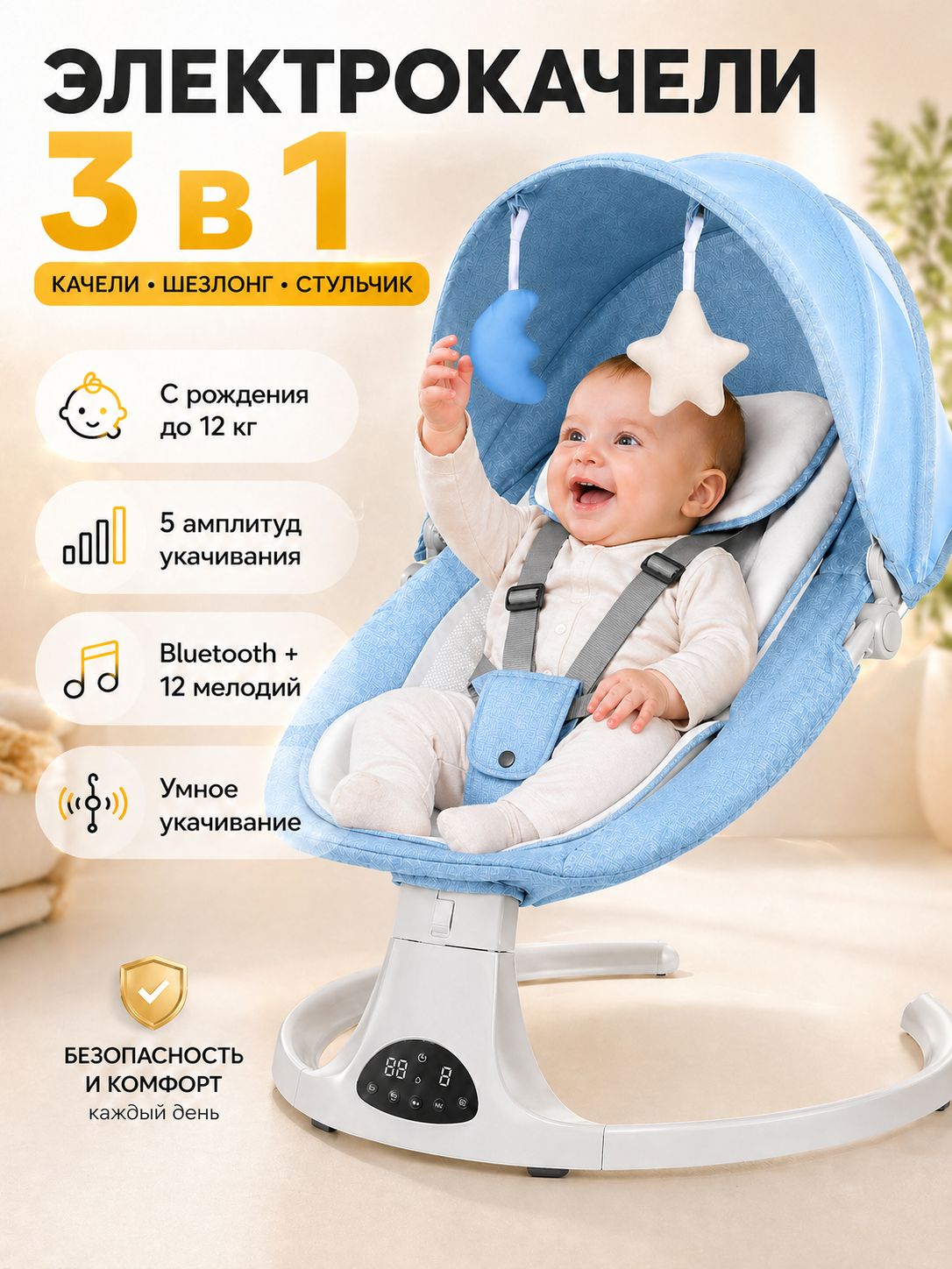 Электронные качели для новорожденных 3 в 1, детский шезлонг, с 0 мес до 12 кг, качели гнездо, пульт ДУ, голубой, кокон