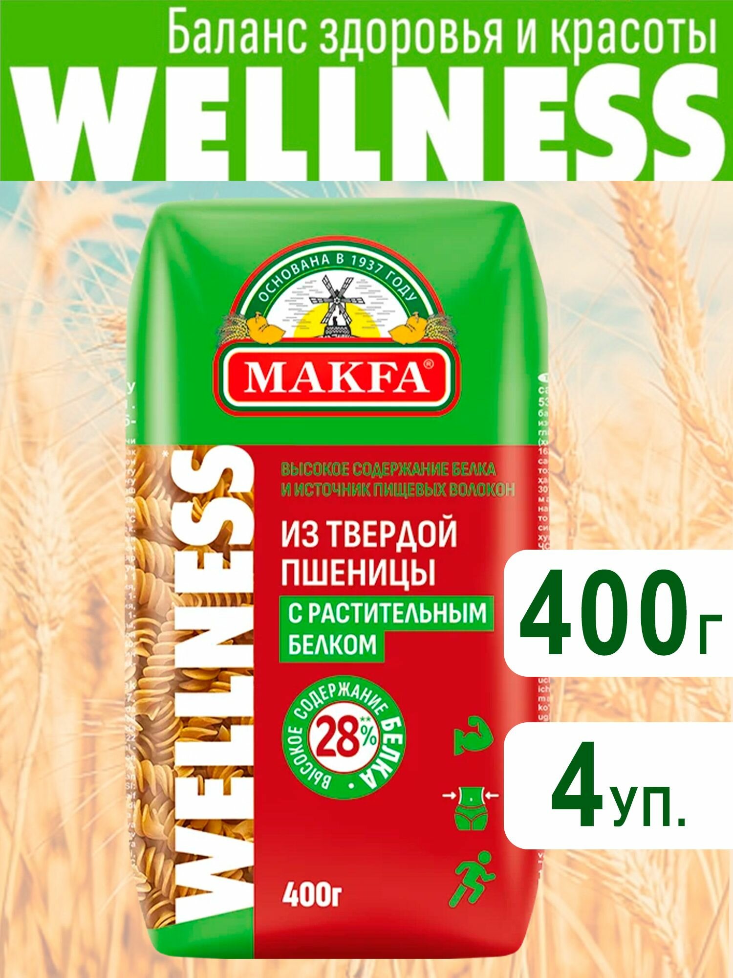 Макароны высокобелковые Спирали Макфа, 400г х4шт