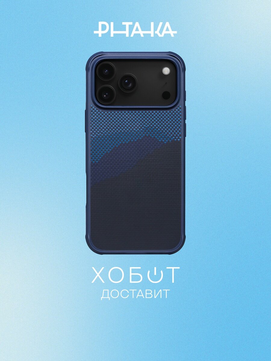 Чехол Pitaka Aramid ProGuard Case для iPhone 17 Pro за горизонтом (KI1704MGP)