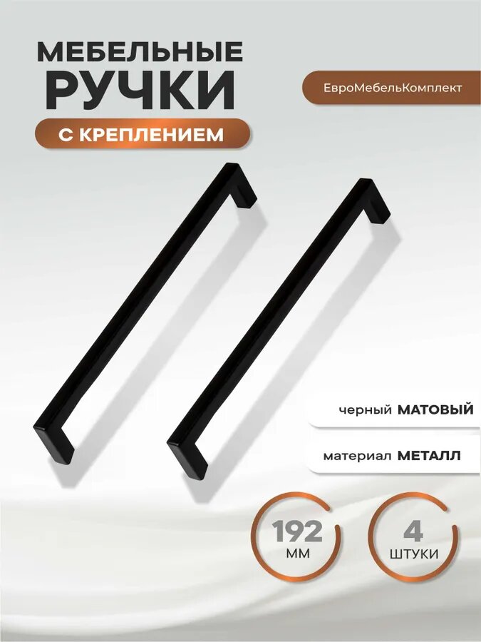 Ручка мебельная ,20см