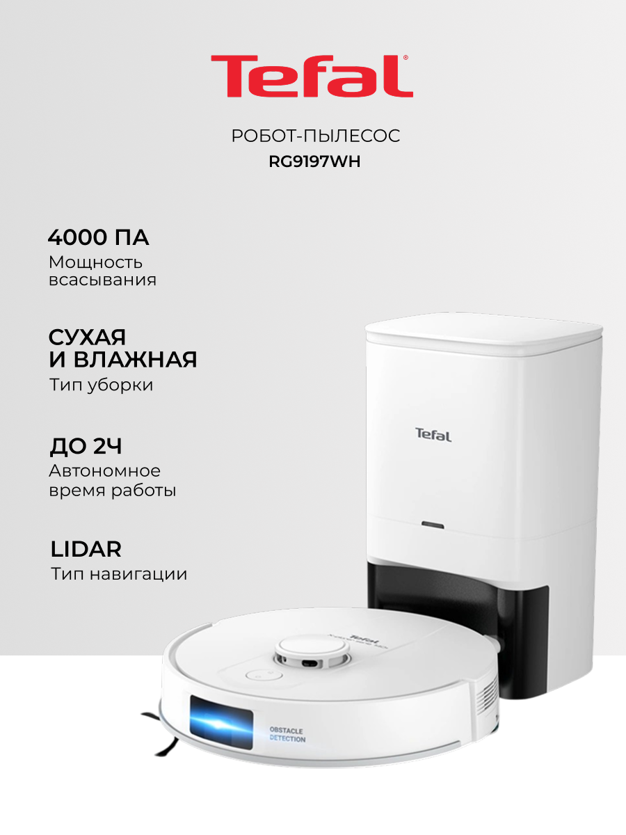 Робот-пылесос Tefal RG9197WH, 4000 ПА, 70 дБ, 290 мл пылесборник, 280 мл резервуар для воды, белый