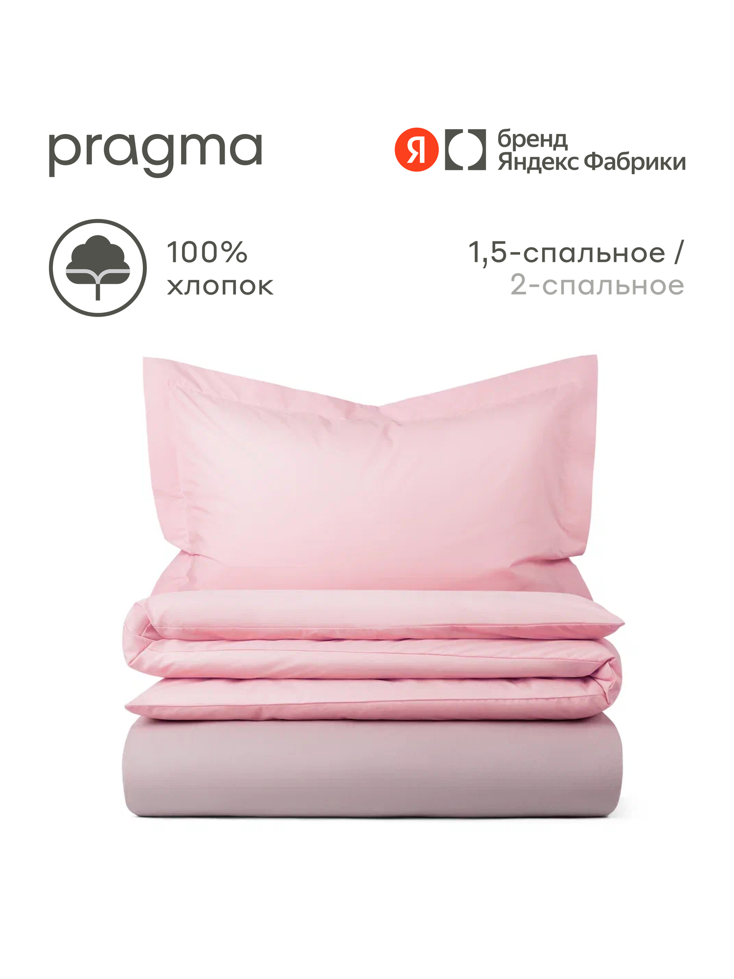 Комплект постельного белья без простыни Pragma Pinever 1,5 спальный, розовый
