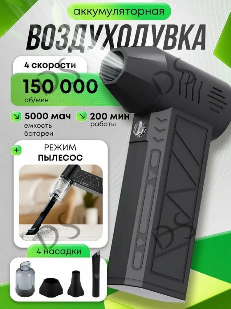 Воздуходувка-DS