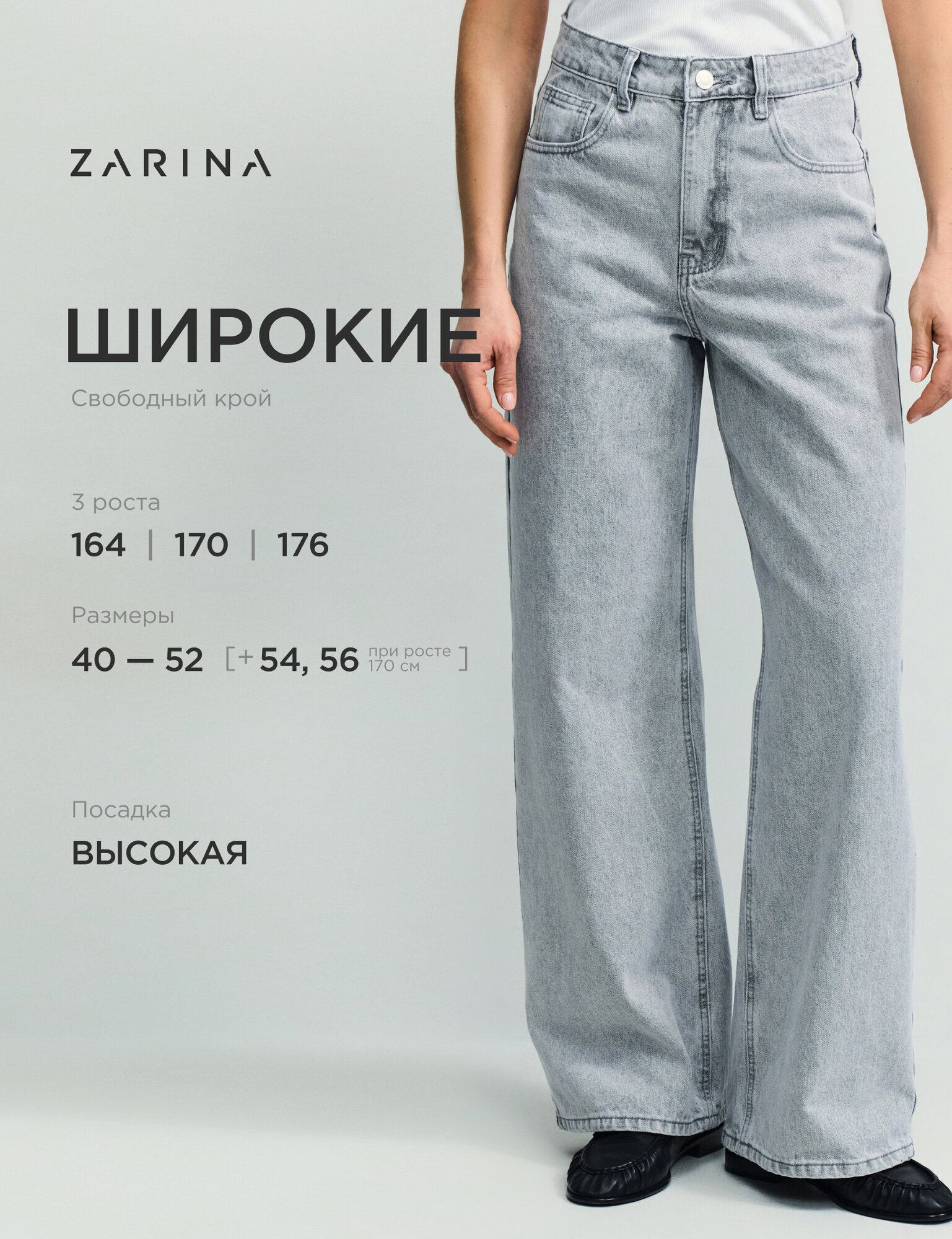 Джинсы широкие Zarina, размер XS (RU 42)/176, серый