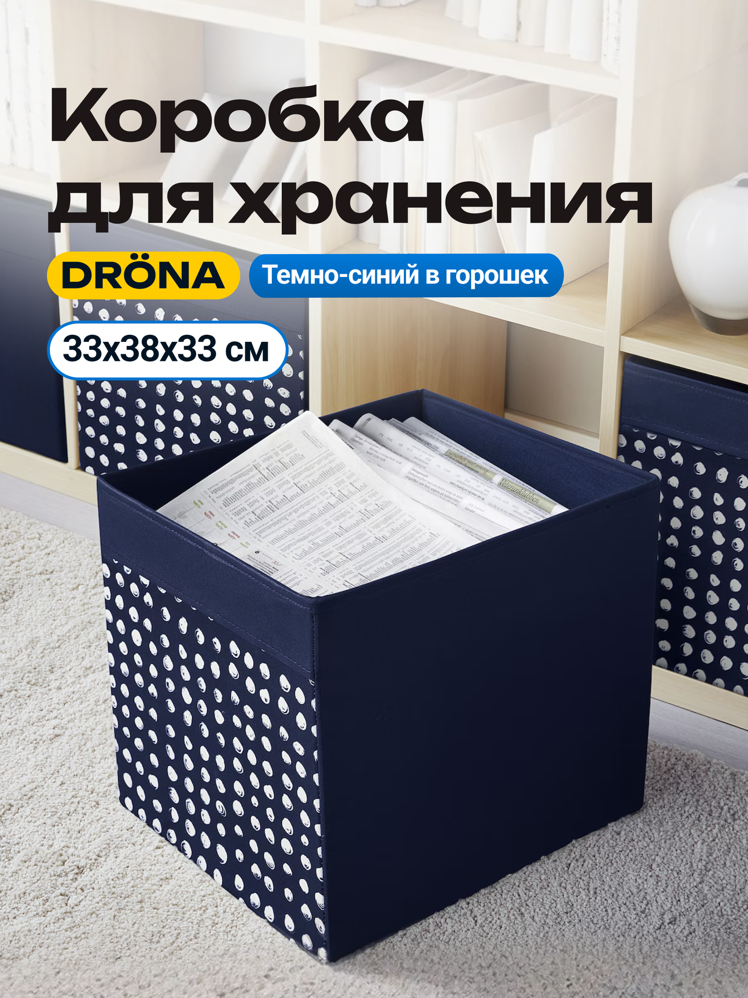 Коробка для стеллажей дрена, темно-синяя в горошек, 1 шт. Органайзер для хранения вещей. Ящики в стеллаж. Короб для хранения вещей DRONA