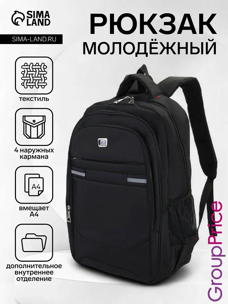 Рюкзак молодежный, со светоотражающими элементами, 37×17×54 см, 2 отдела, 4 кармана, черный No brand