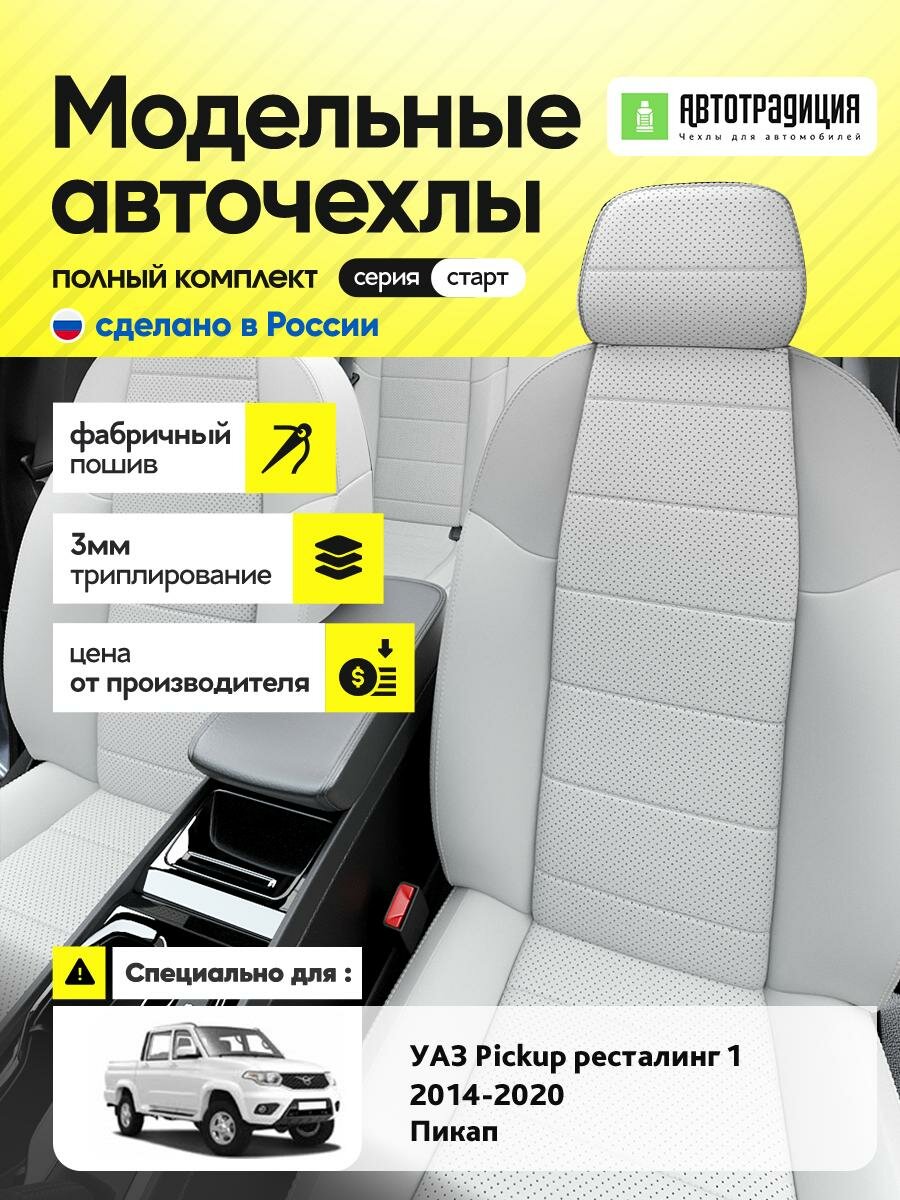 Чехлы на Уаз Патриот лимитед Рестайлинг
