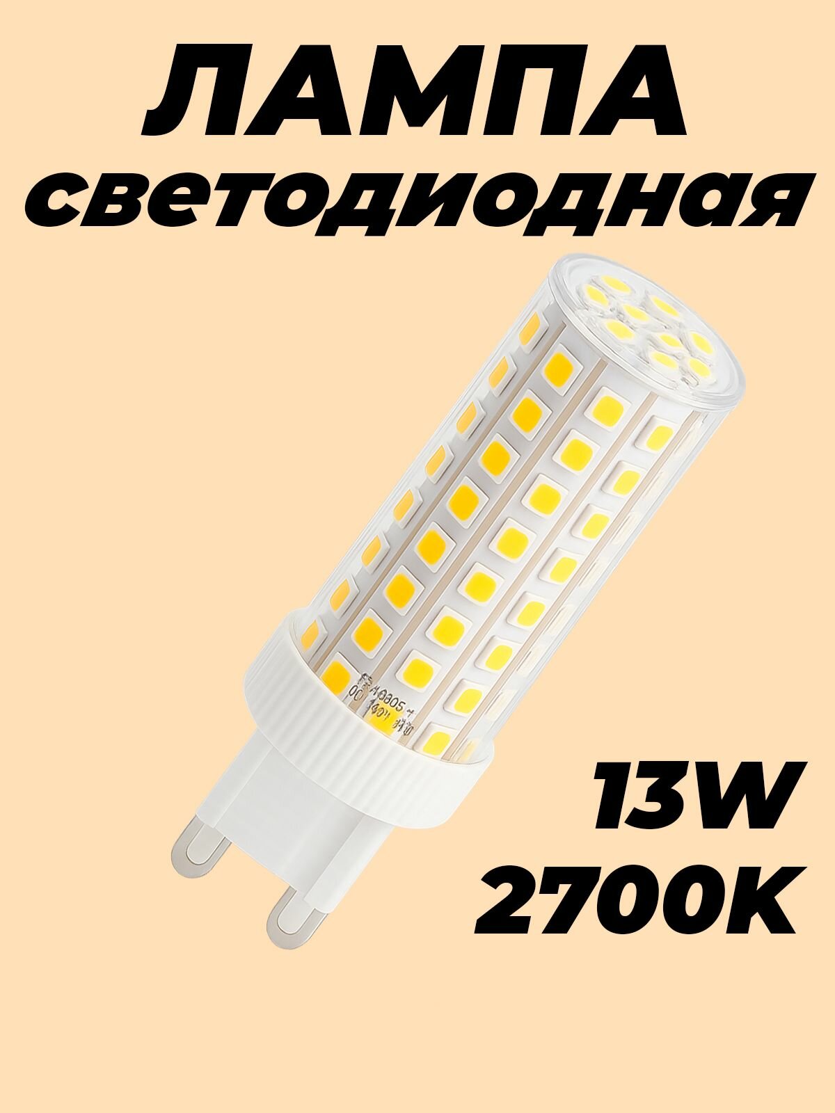 Лампа G9 светодиодная 13 Вт 2700K тёплый белый свет 1 шт Feron LB-436 38152