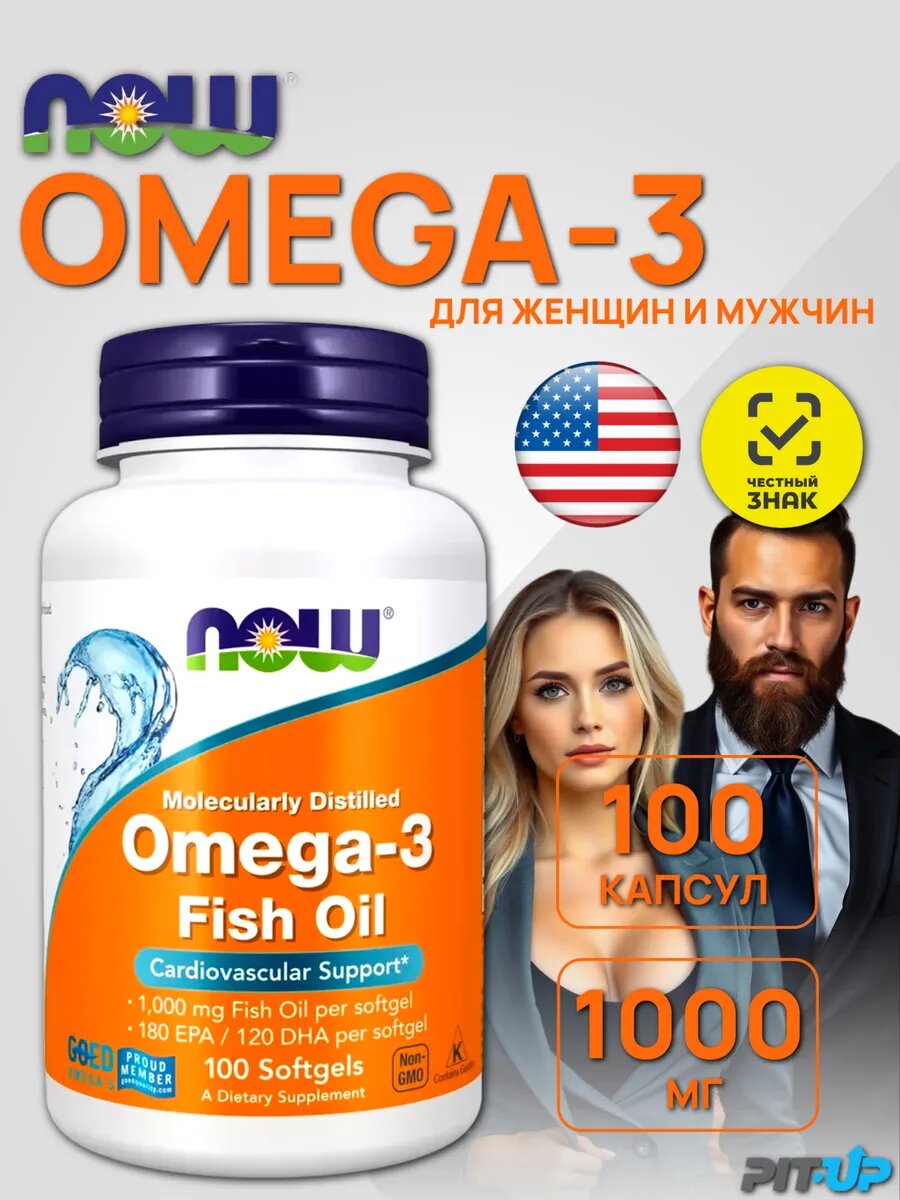 Омега 3 now 100 капсул оригинал из США