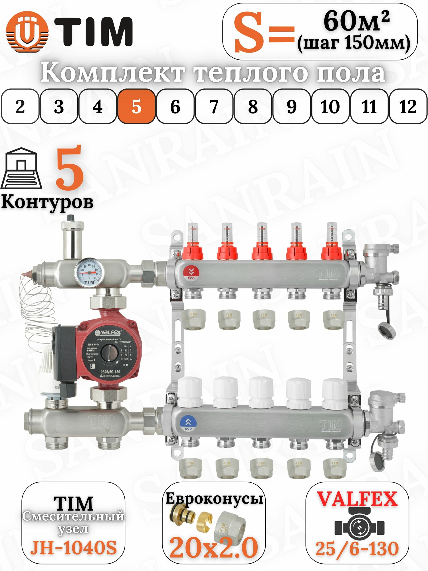 Комплект водяного теплого пола TIM, с насосом Valfex, 5 контуров, под трубу 20x2,0