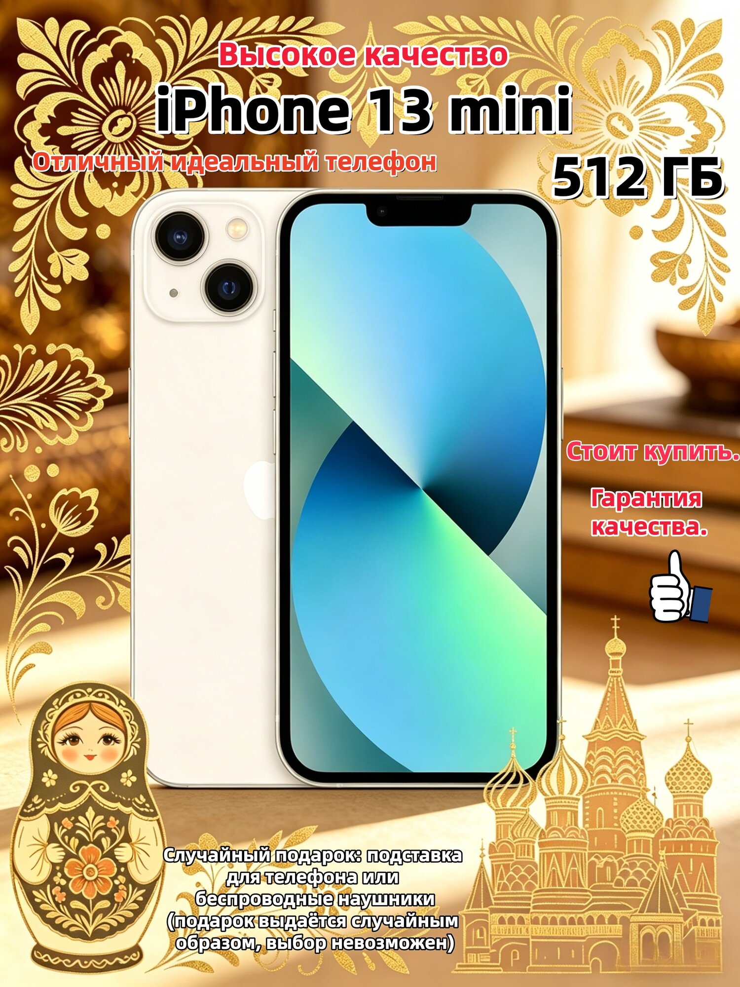 Смартфон Apple iPhone 13 mini 512 ГБ, звездный белый, дисплей OLED, карта Nano SIM