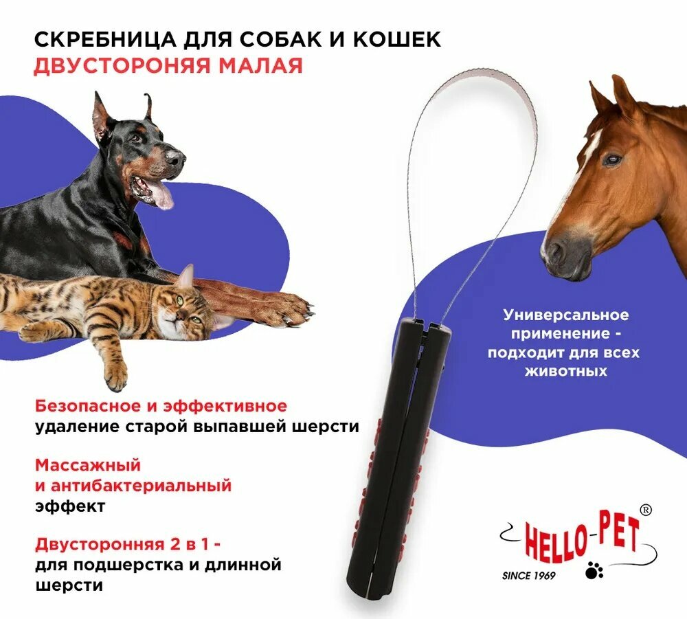 Скребница Hello Pet, двусторонняя, металл, для собак, кошек, лошадей