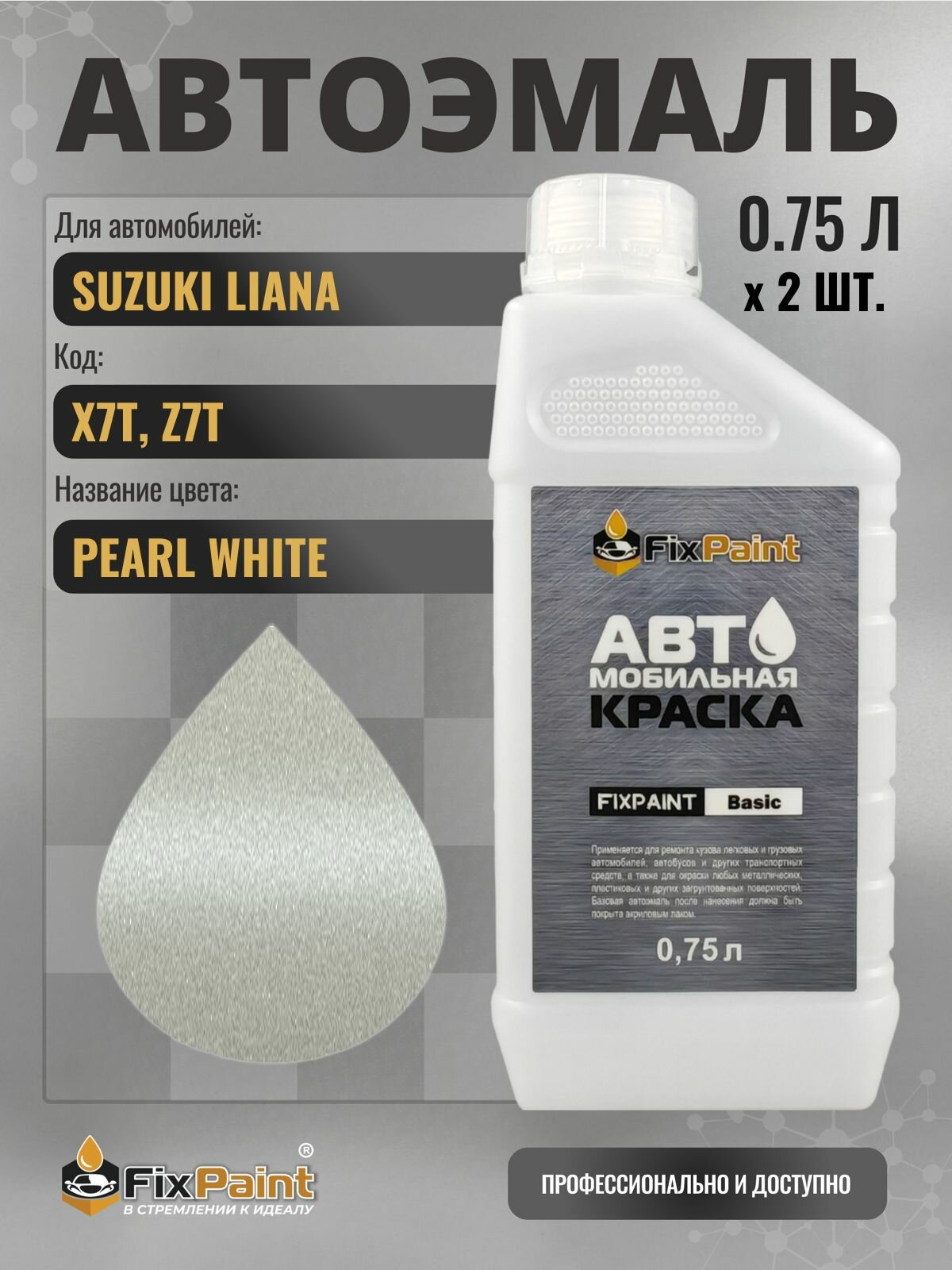 Краска для SUZUKI LIANA, код X7T, Z7T, Трехслойная PEARL WHITE, автомобильная эмаль базовая под лак FixPaint Basic в канистре, 0,75 л- 2 шт