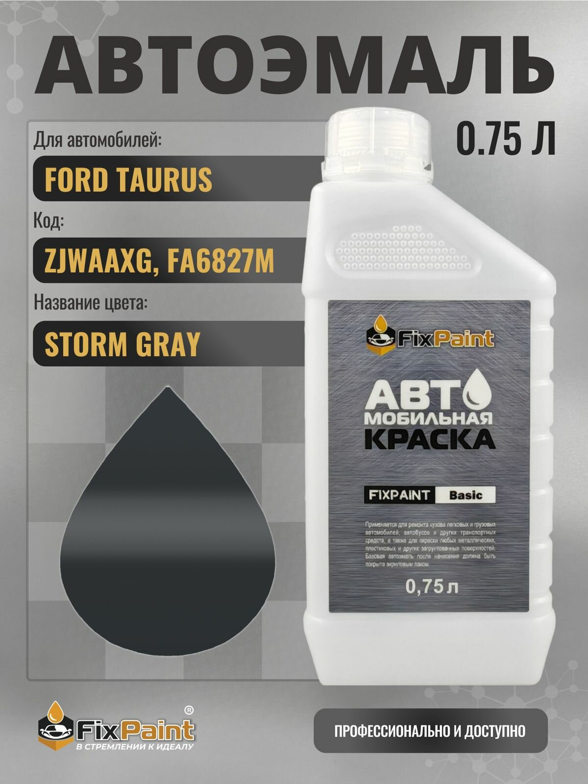 Краска для FORD TAURUS, код ZJWAAXG, FA6827M, STORM GRAY, автомобильная эмаль базовая под лак FixPaint Basic в канистре, 0,75 л