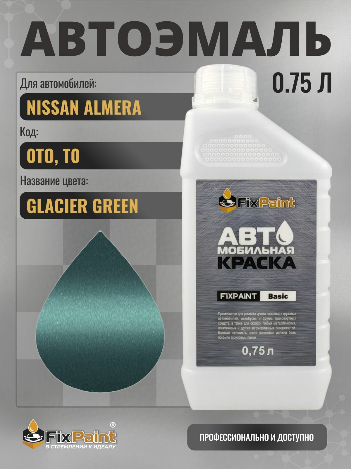 Краска для NISSAN ALMERA, код 0TO, T0, GLACIER GREEN, автомобильная эмаль базовая под лак FixPaint Basic в канистре, 0,75 л