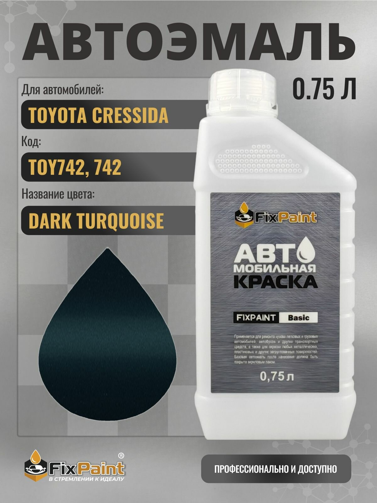 Краска для TOYOTA CRESSIDA, код TOY742, 742, DARK TURQUOISE, автомобильная эмаль базовая под лак FixPaint Basic в канистре, 0,75 л