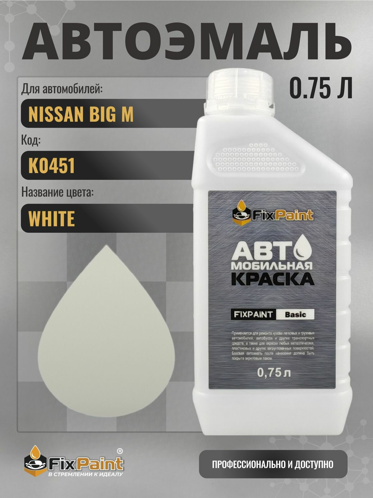 Краска для NISSAN BIG M, код K0451, WHITE, автомобильная эмаль базовая под лак FixPaint Basic в канистре, 0,75 л