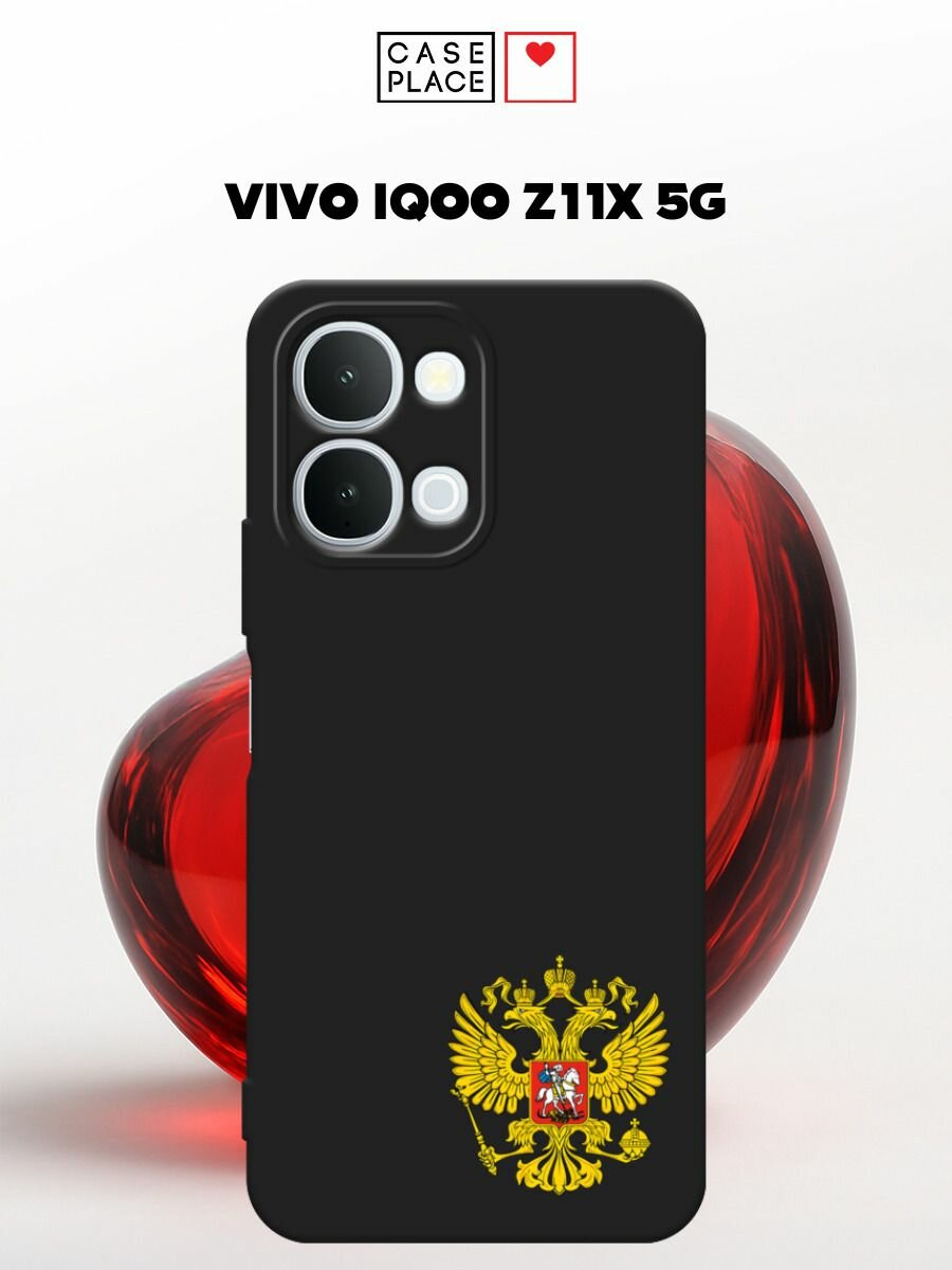 Черный матовый чехол на Vivo IQOO Z11x 5G/Y31d / Виво IQOO Z11х 5G/Y31d с принтом Герб Российской Федерации