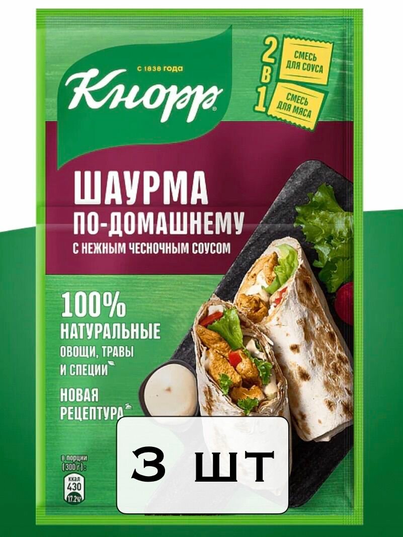 Смесь KNORR На второе Шаурма по-домашнему, 32г / 3шт