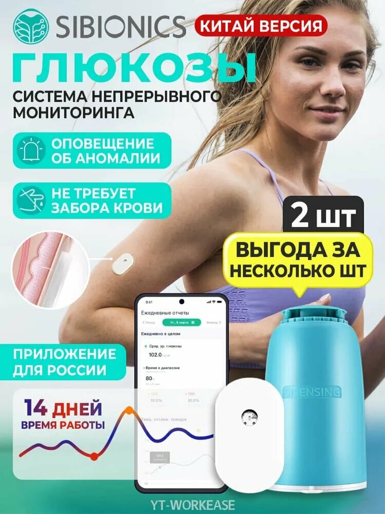 Система непрерывного мониторинга Sibionics GS1, модель GS1Sb, 2