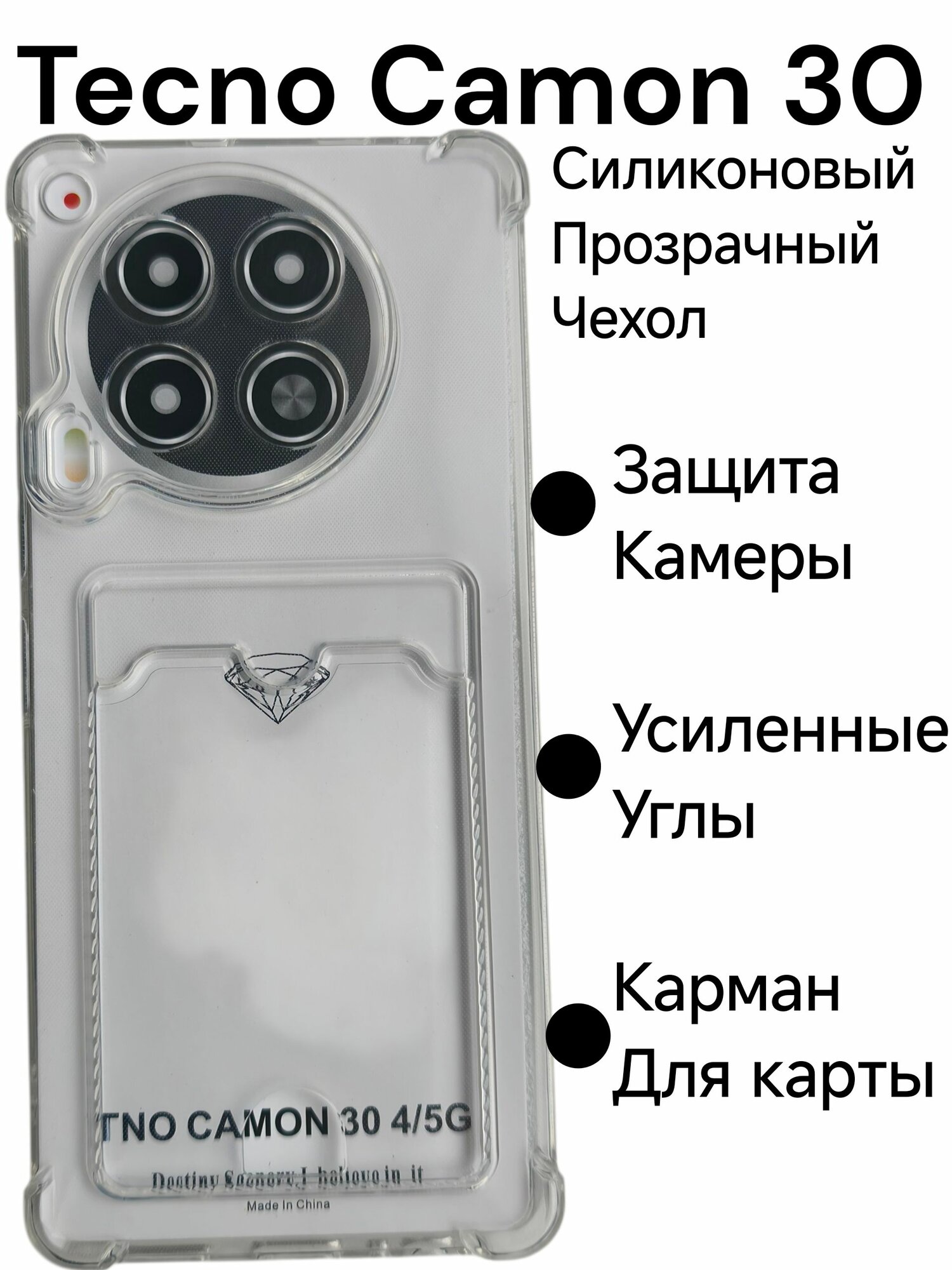 Tecno Camon 30 4G, 5G Силиконовый прозрачный чехол с карманом для техно камон 30 , бампер, накладка с защитой камеры и усиленными углами, картхолдер мужской женский