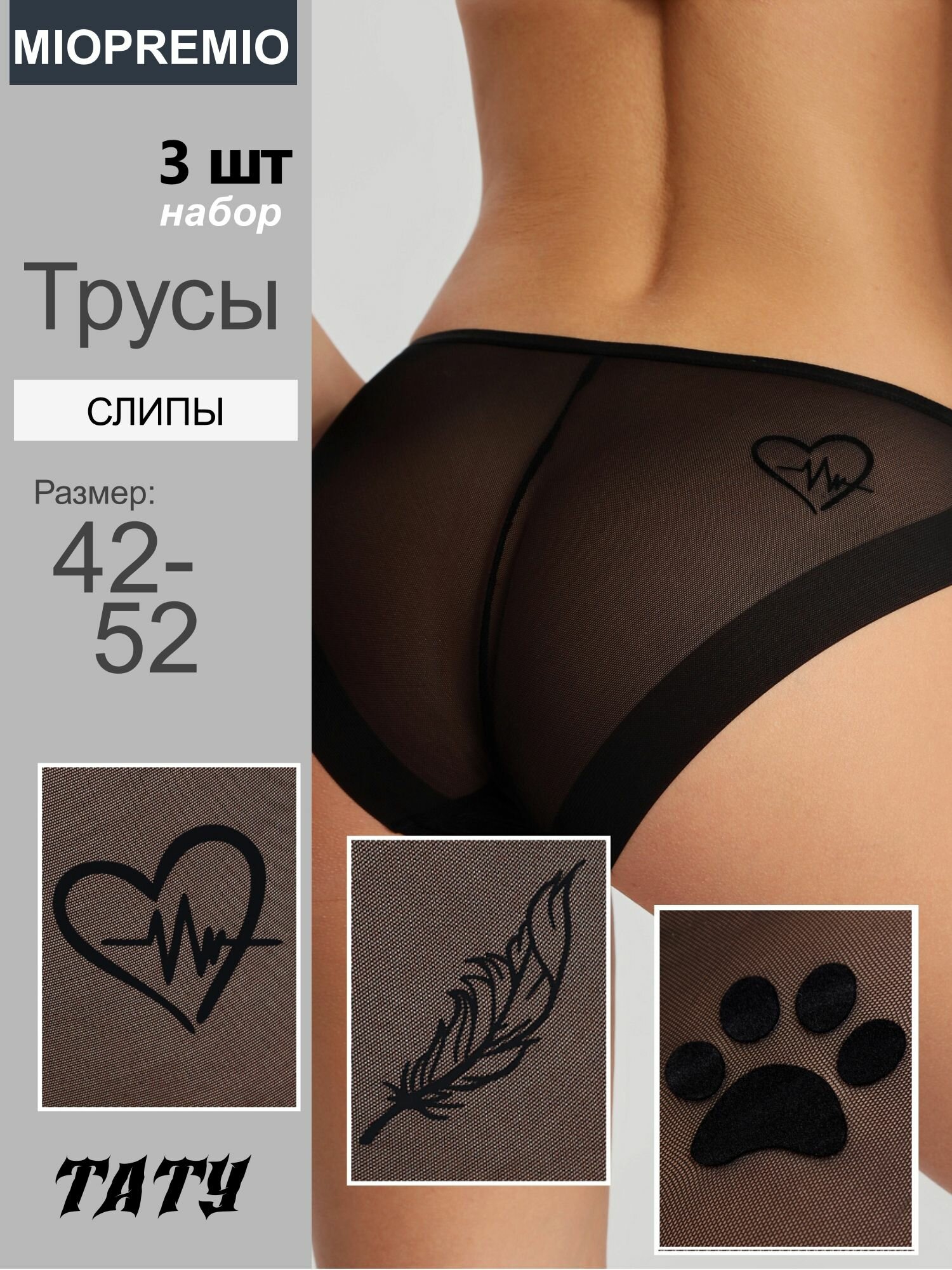 Трусы