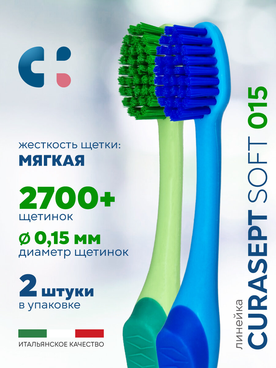 Зубная щетка мягкая CURASEPT Soft 015 от зубного налета, Курасепт, Италия, набор 2шт (зеленый, синий) + 2 колпачка