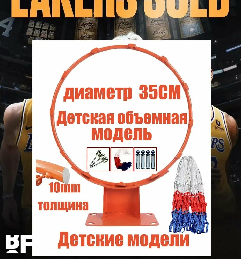 Кольцо баскетбольное