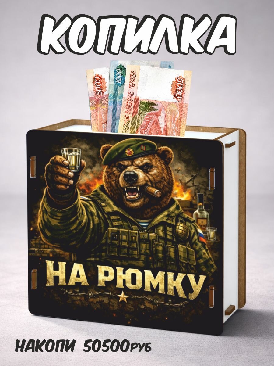 Копилка деревянная подарок на день рождения
