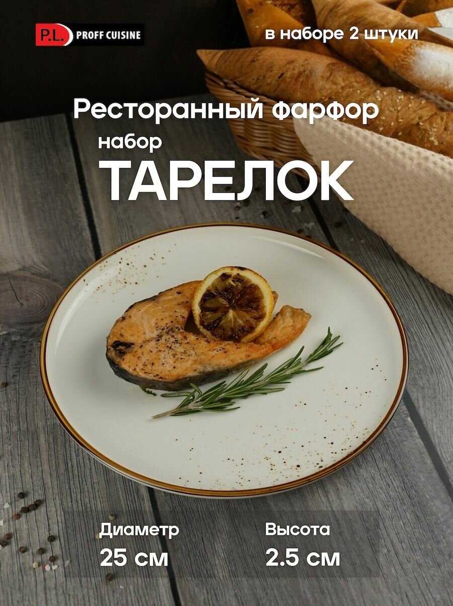 Тарелки Elegance Sun для вторых блюд, 25,5 см, 2 шт
