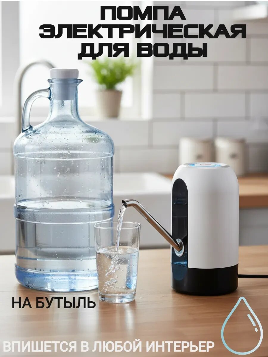 Помпа для воды