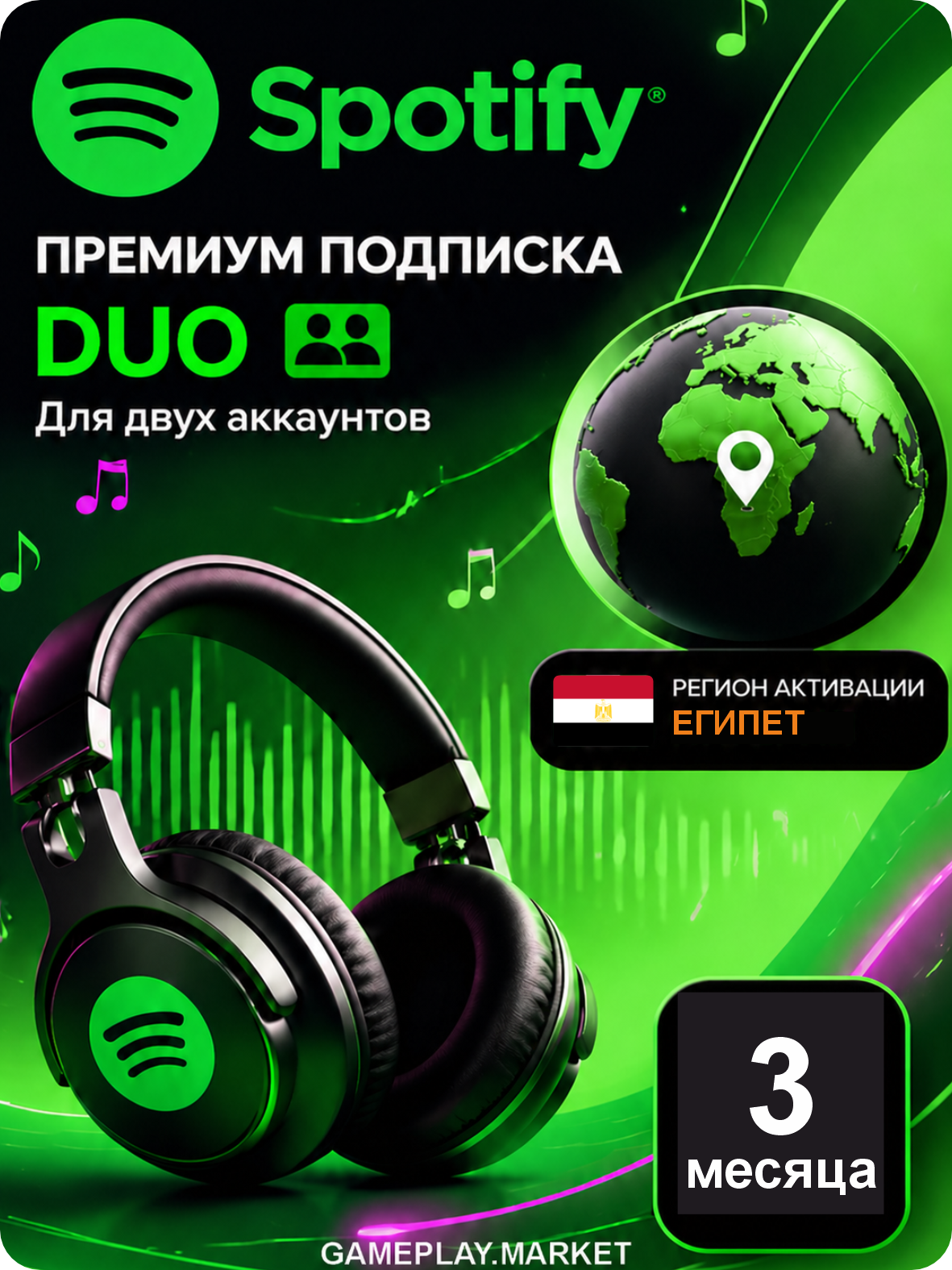 Активация подписки Spotify Duo на 3 месяца / Аккаунт любой страны