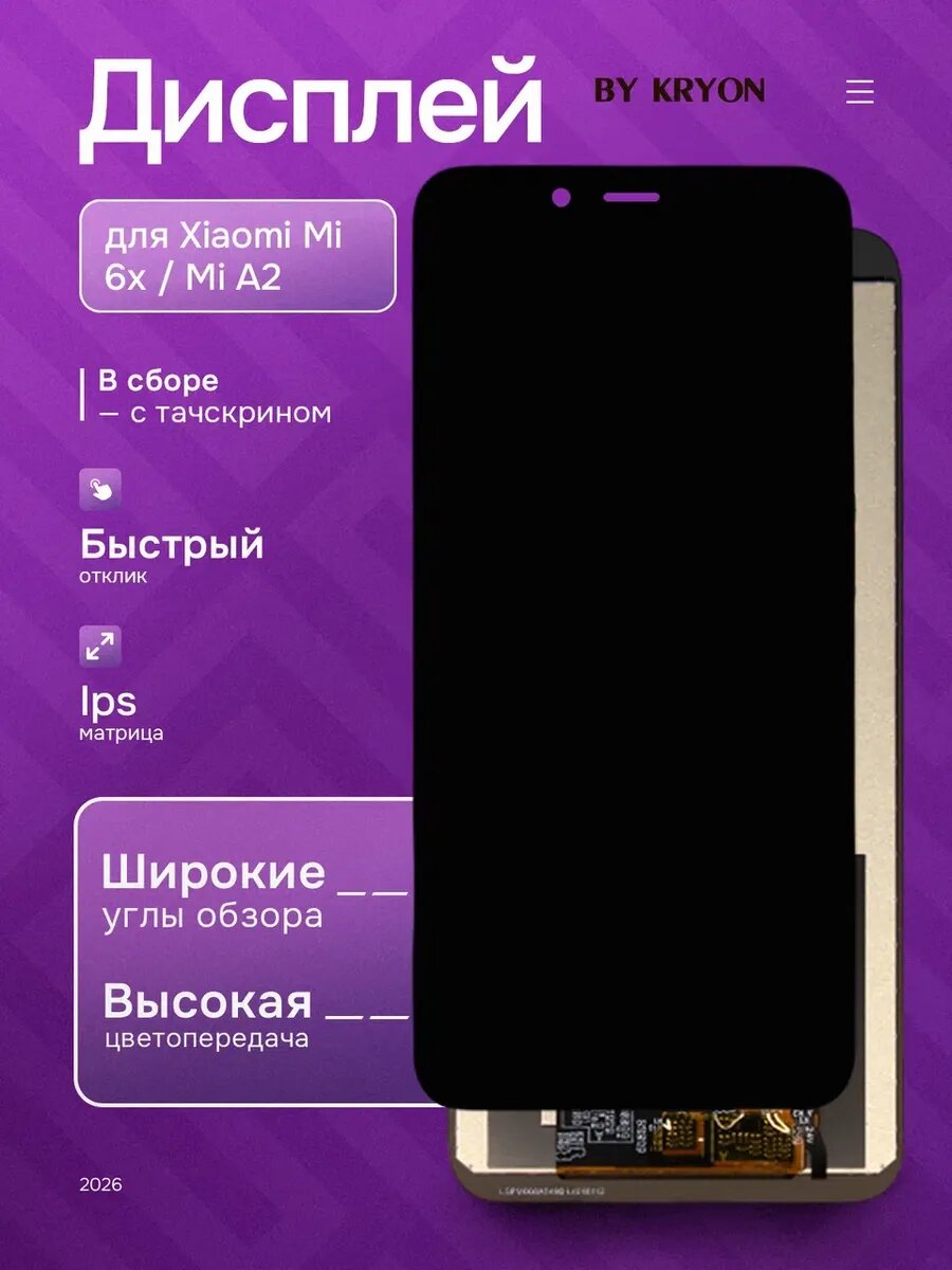 Дисплей Xiaomi Mi 6x/Mi A2 Оригинал