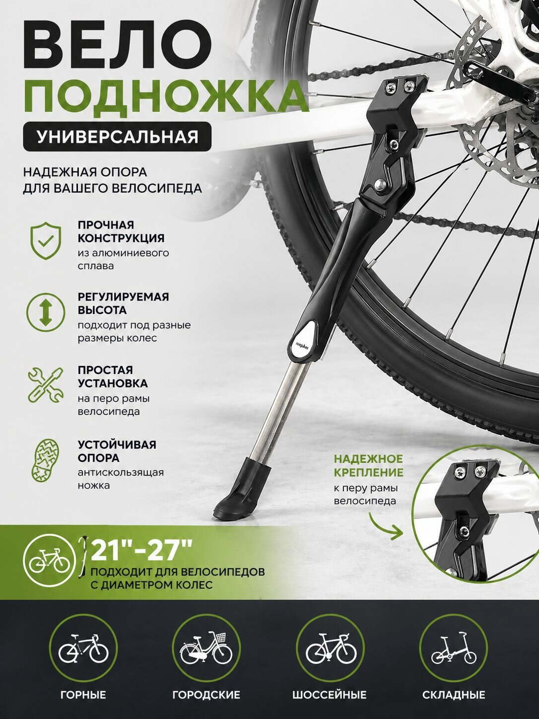 Подножка для велосипеда универсальная регулируемая 21-27 черная