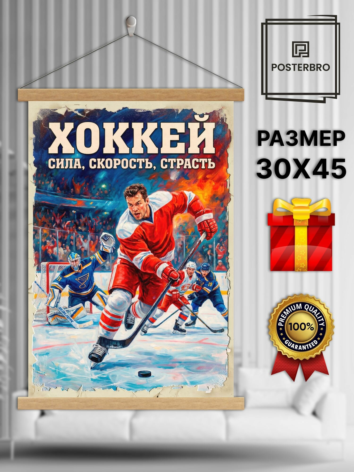Постер на стену Posterbro в рамке 30х45 "Хоккей - сила скорость страсть" интерьерный
