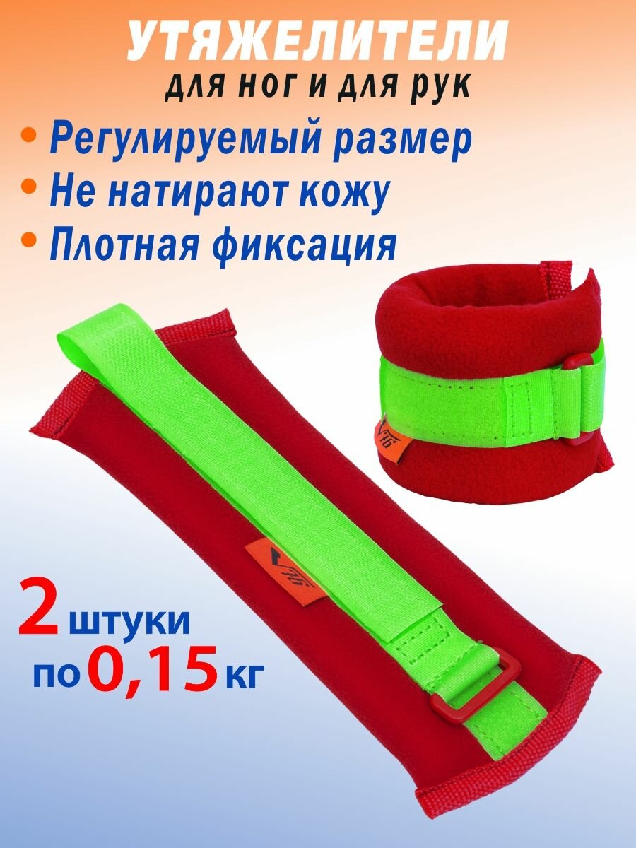 Утяжелители для гимнастики для рук детские V76 PROF-L 2х0,15 кг