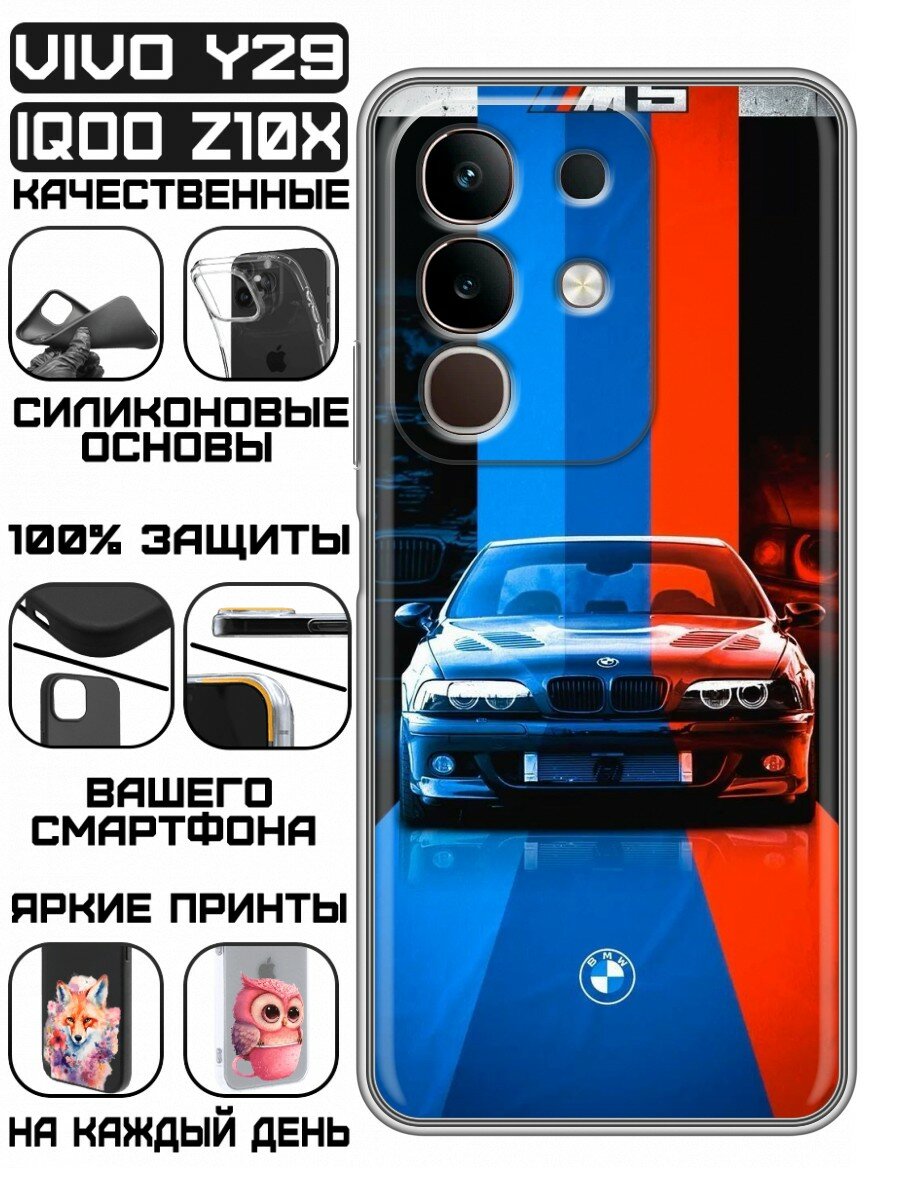Чехол для Vivo Y29, IQOO Z10X 5G с принтом для мужчин с БМВ М5 (Виво У29, АйКу Z10X 5G)