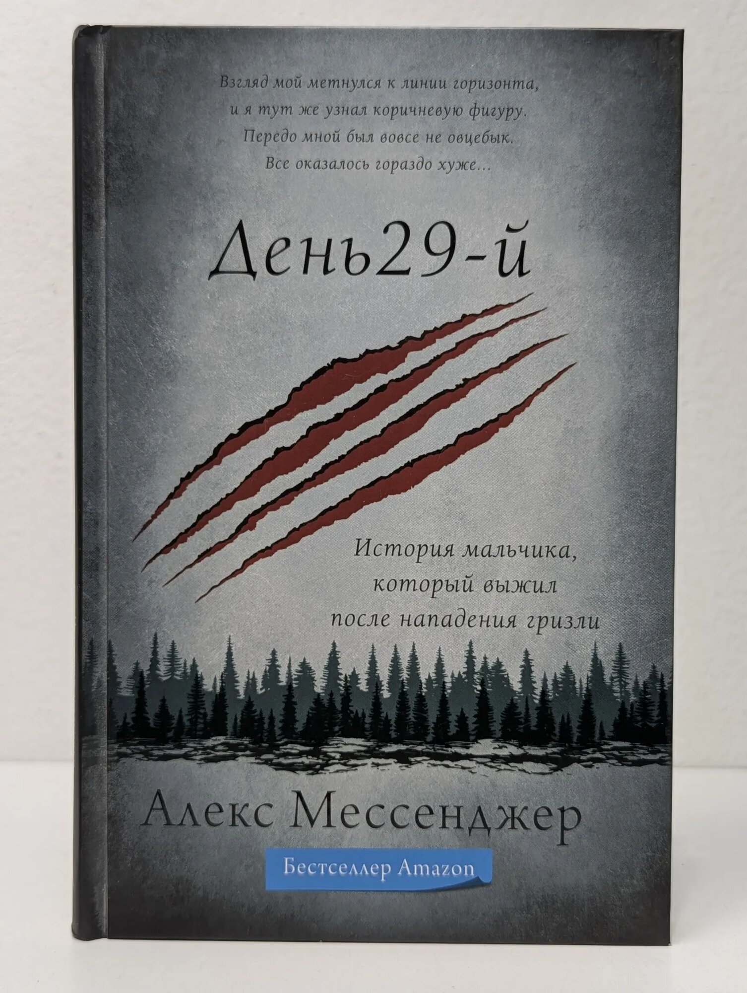 Рожденные выжить. День 29-й. История мальчика, который выжил после нападения гризл Мессенджер Алекс 2021