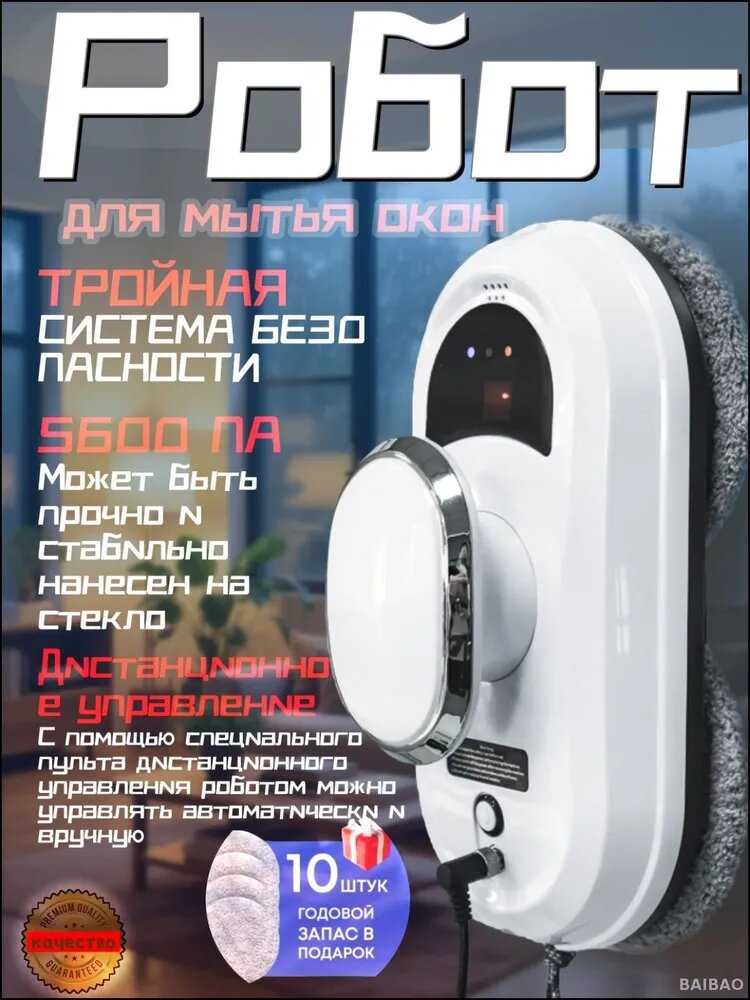 Робот для мойки окон 019dd7d252037600b494ee45c2ec14a1, белый