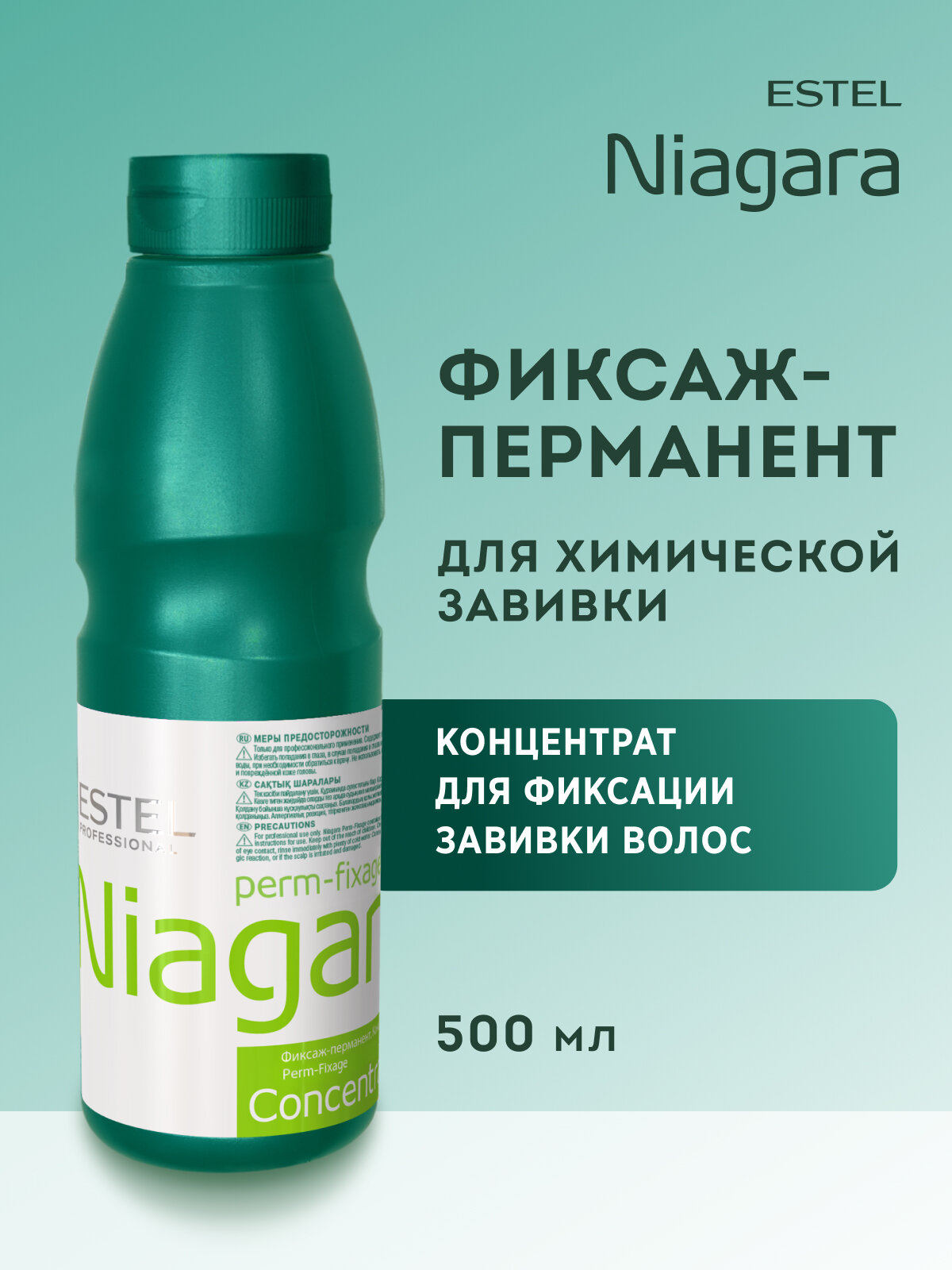 Фиксаж-перманент для химической завивки волос концентрат ESTEL PROFESSIONAL Niagara 500 мл