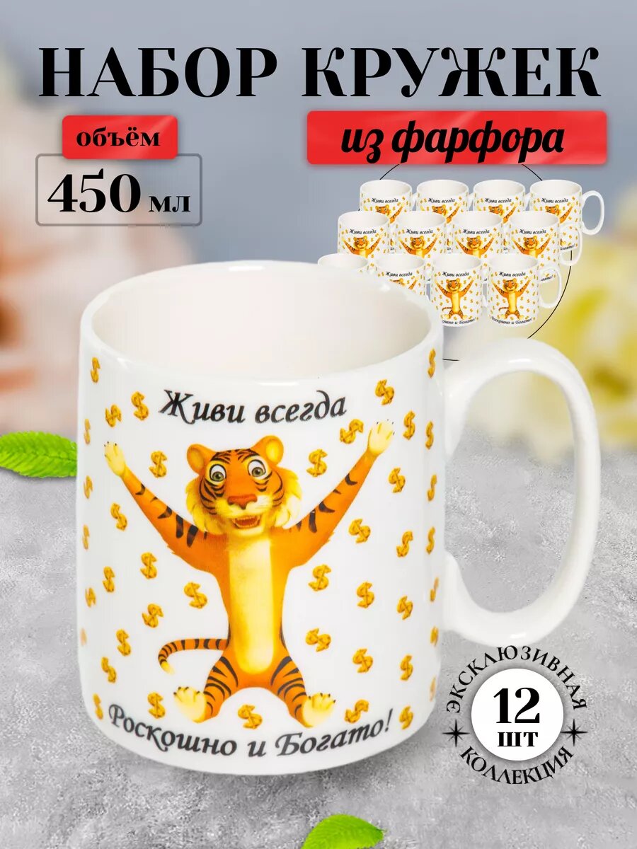 Кружки подарочные набор 12 штук 450 мл