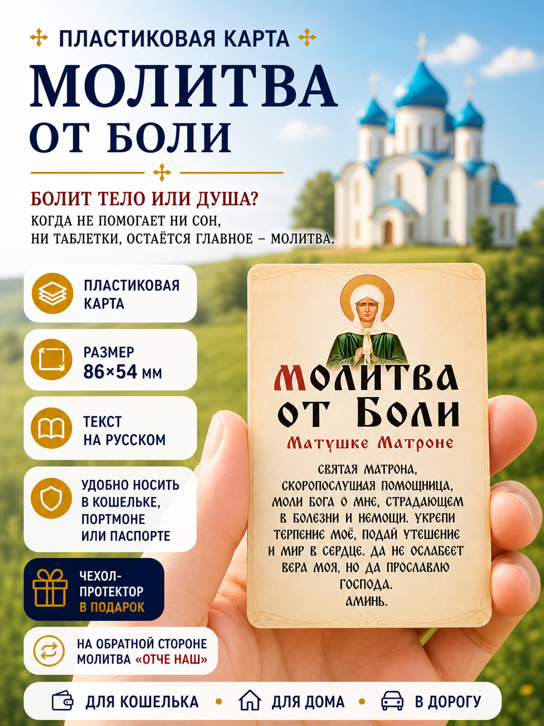 Икона Матрона Московская. Молитва от душевной и телесной боли и Отче Наш